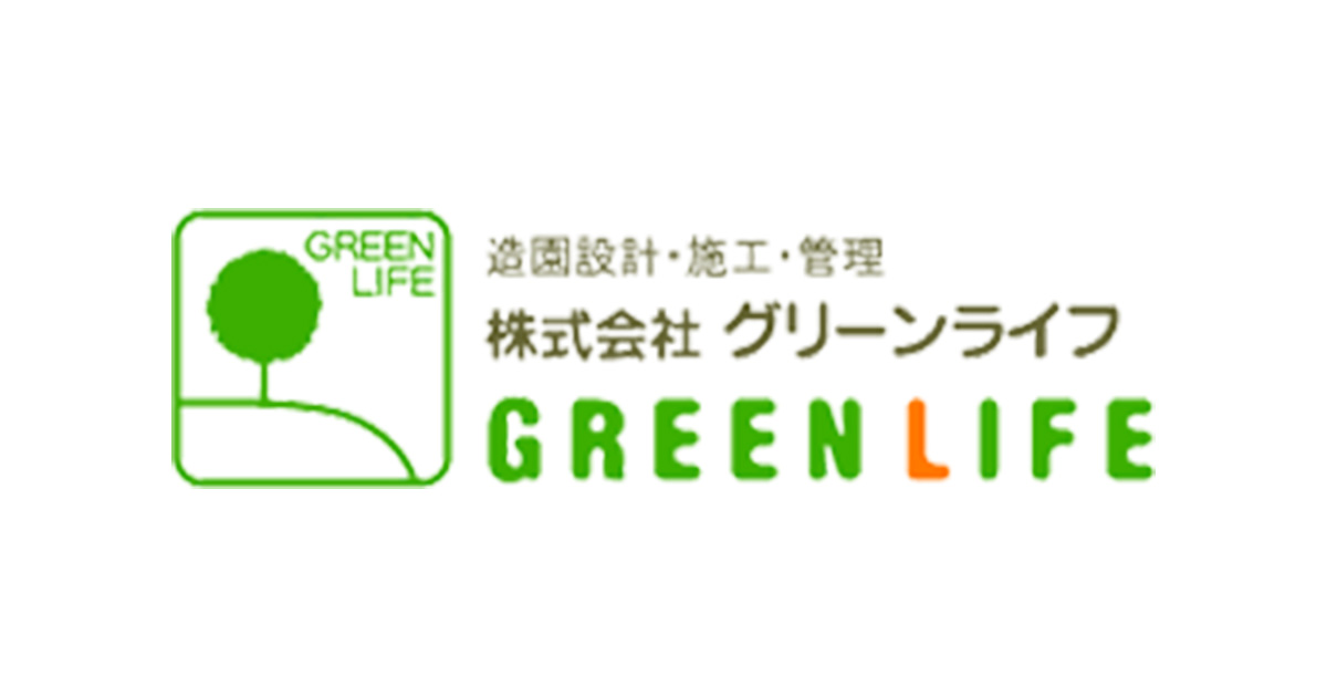 人を知る - 愛知県で造園のお仕事をするなら | 株式会社グリーンライフ 採用サイト